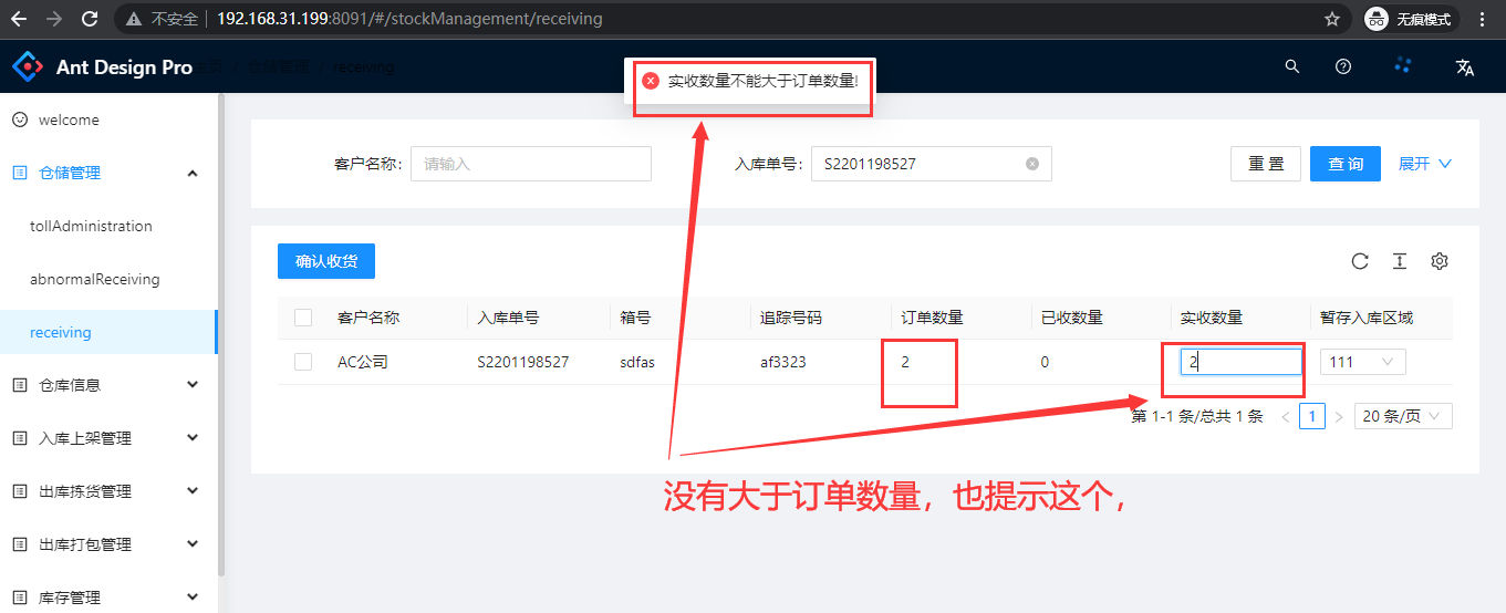 Bug 1194 【仓储管理 后台收货】确认收货时,实收数量没有大于订单数量,也提示这个,且不能收货成功。 物流管理系统 禅道